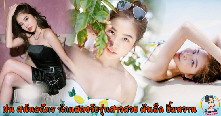 Dooying - เว็บไซต์นำเสนอ สาวสวย เซ็กซี่ เน็ตไอดอล ดาวTiktok Onlyfans